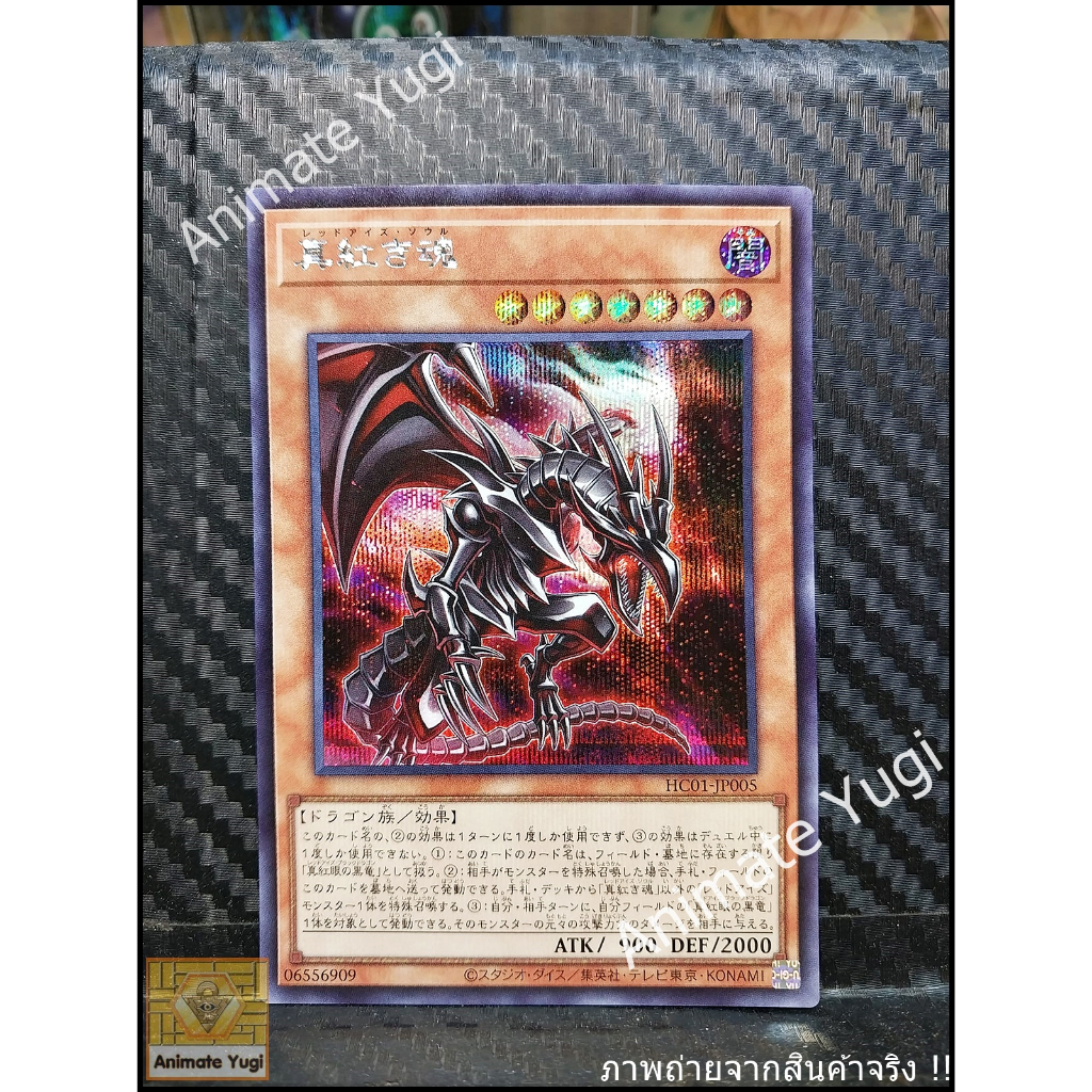 SCR 147 [Yu-Gi-Oh! การ์ดยูกิแท้ yugi ] " HC01-JP005 : Red-Eyes Soul " (SCR) | Shopee Thailand
