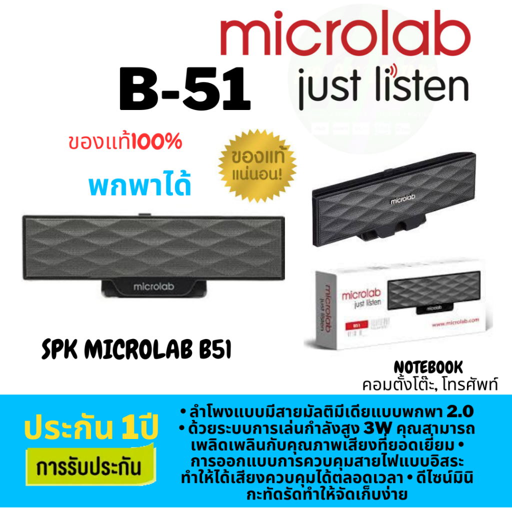 ถูกสุด2.2 (B51)Microlab ลำโพงคอมพิวเตอร์ B51 ใช้ไฟ USB Input 3.5mm - Black ประกัน 1ปีศูนย์ไทย ...