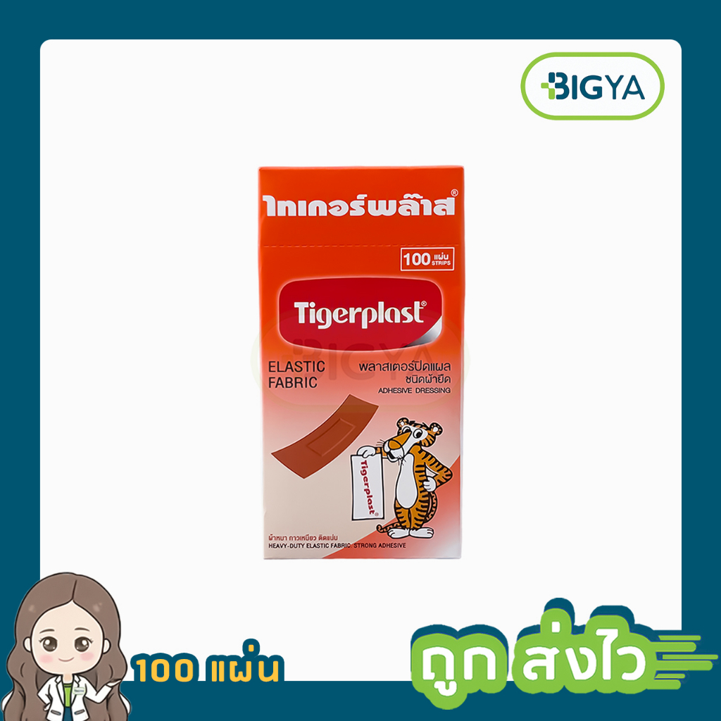 Tigerplast Elastic Fabric ไทเกอร์พล๊าส พลาสเตอร์ ปิดแผล ชนิดผ้ายืด ...