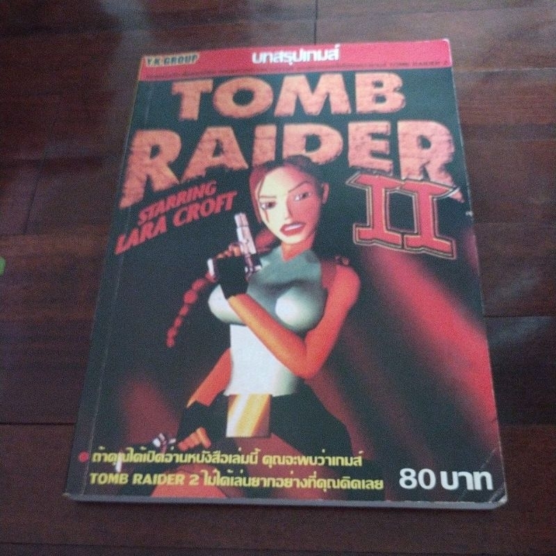 ชชื่อหนังสือบทสรุปเกม tom rider 2 | Shopee Thailand