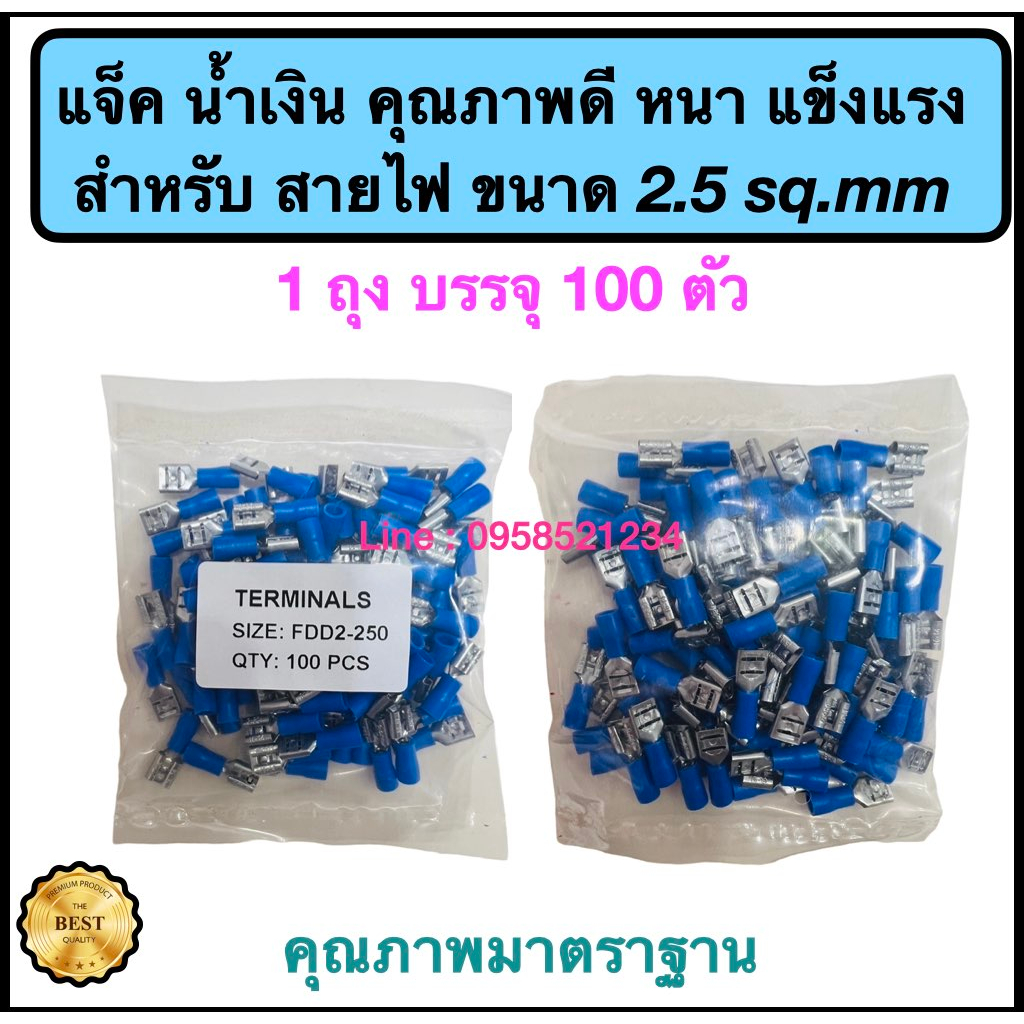 หางปลาเสียบ สีน้ำเงิน แบบหนา คุณภาพดี ยี่ห้อ TERMINALS สำหรับสายไฟ ขนาด SV 2 - 4M (1 ถุง มี 100 ...
