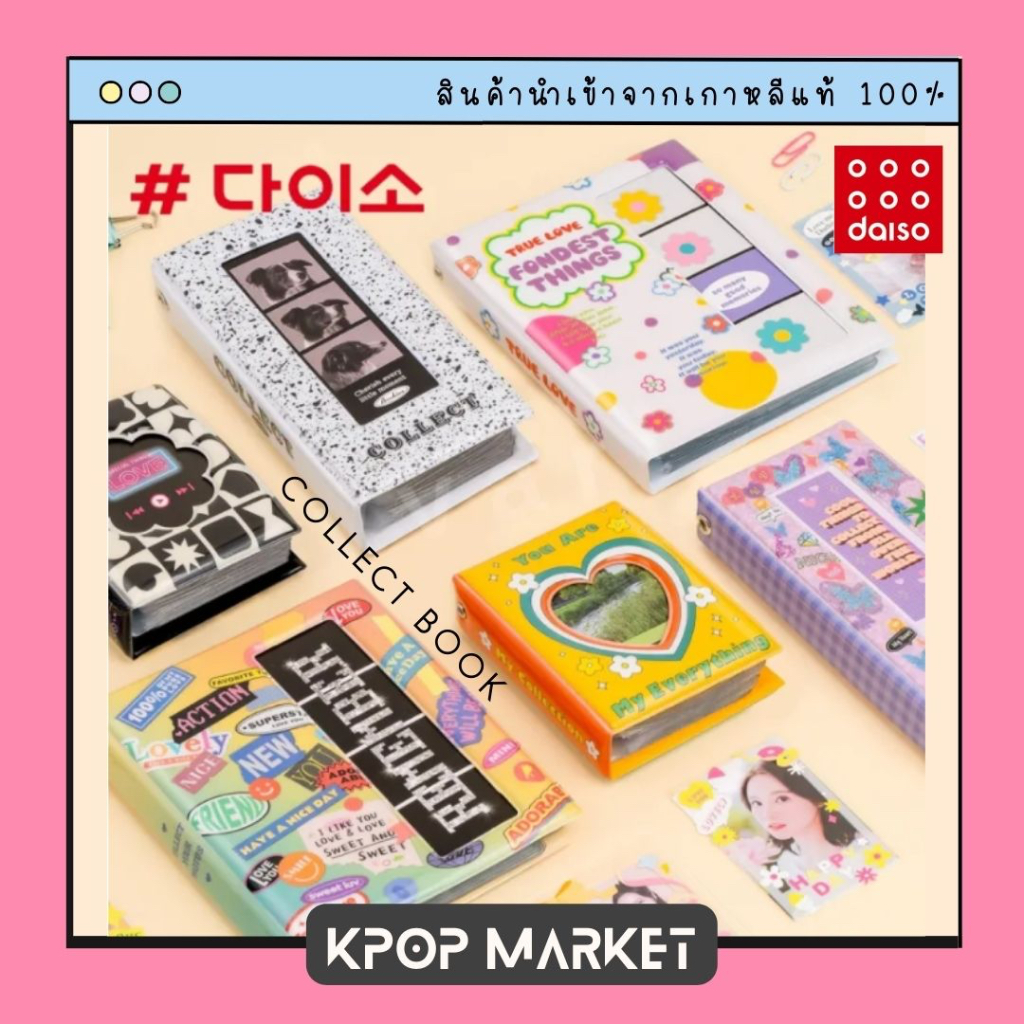 Daiso korea Collect Book อัลบั้ม รูปภาพ แฟ้มใส่การ์ด ไดโซะ เกาหลี ...