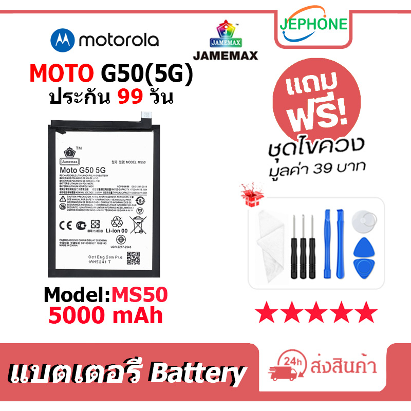 แบตเตอรี่ Battery moto G50(5G) model MS50 คุณภาพสูง แบต (5000mAh ...