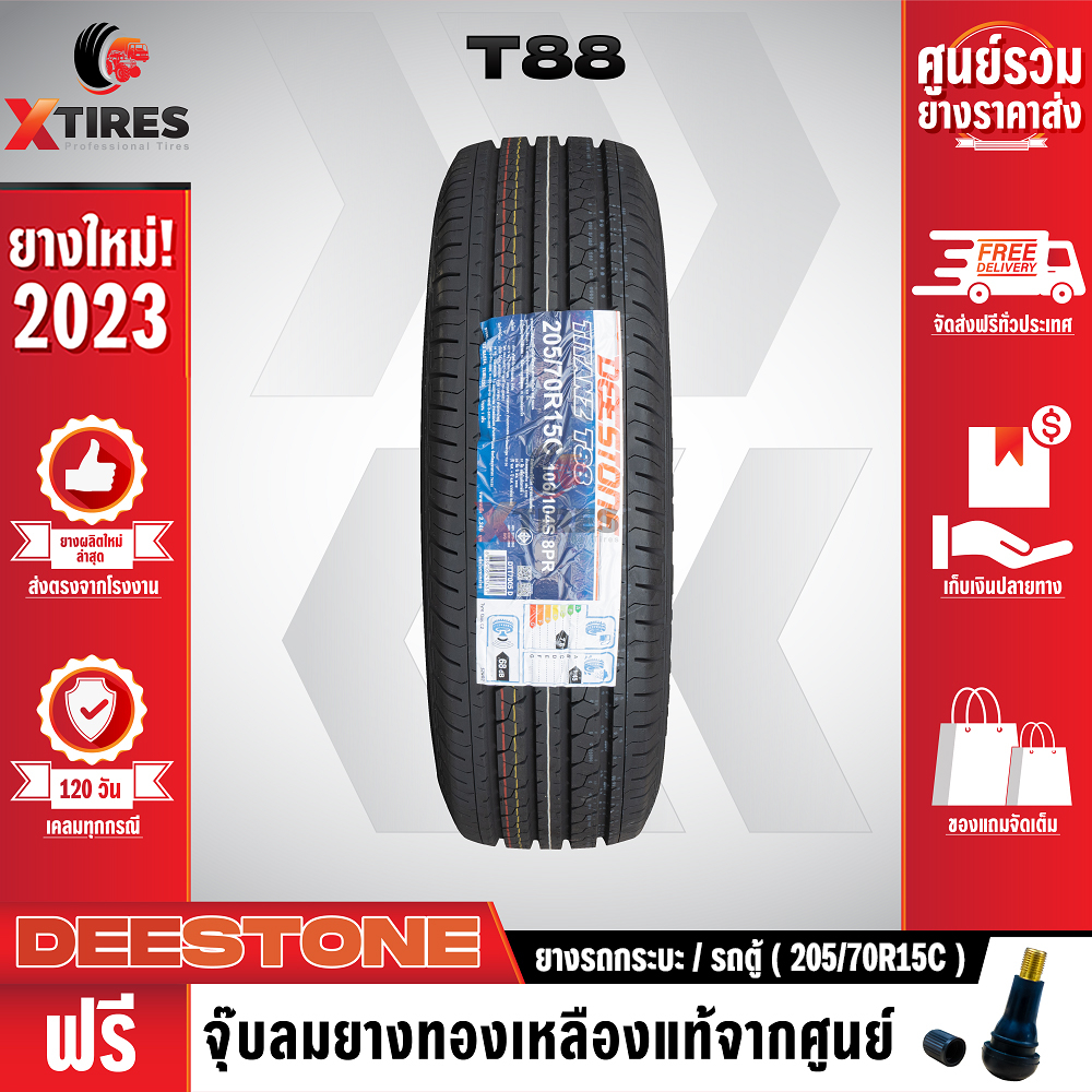 DEESTONE 205/70R15 ยางรถยนต์รุ่น T88 1เส้น (ปีใหม่ล่าสุด) ฟรีจุ๊บยางเกรดA ฟรีค่าจัดส่ง | Shopee ...
