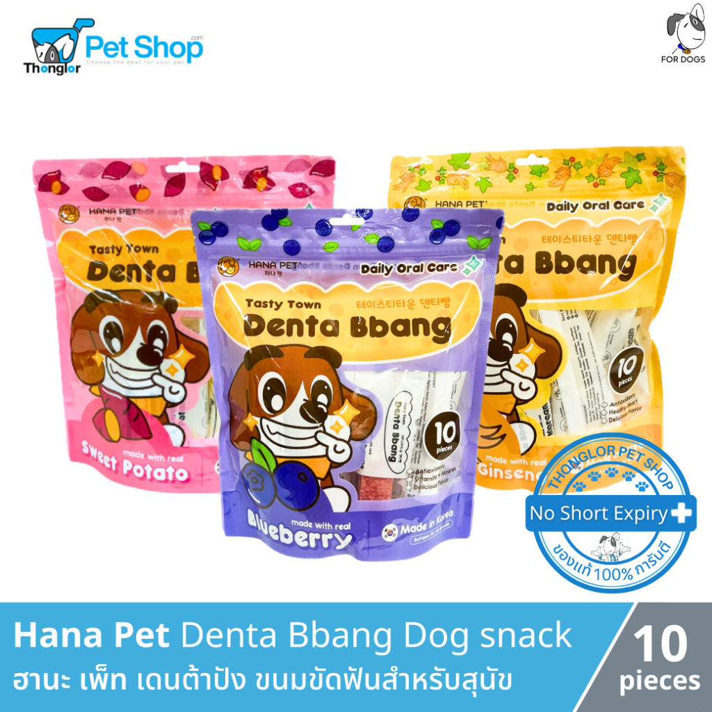 Hana Pet Denta Bbang Dog snack - ฮานะ เพ็ท เดนต้าปัง ขนมขัดฟันสำหรับสุนัข (120g) 10 ชิ้นเล็ก ...