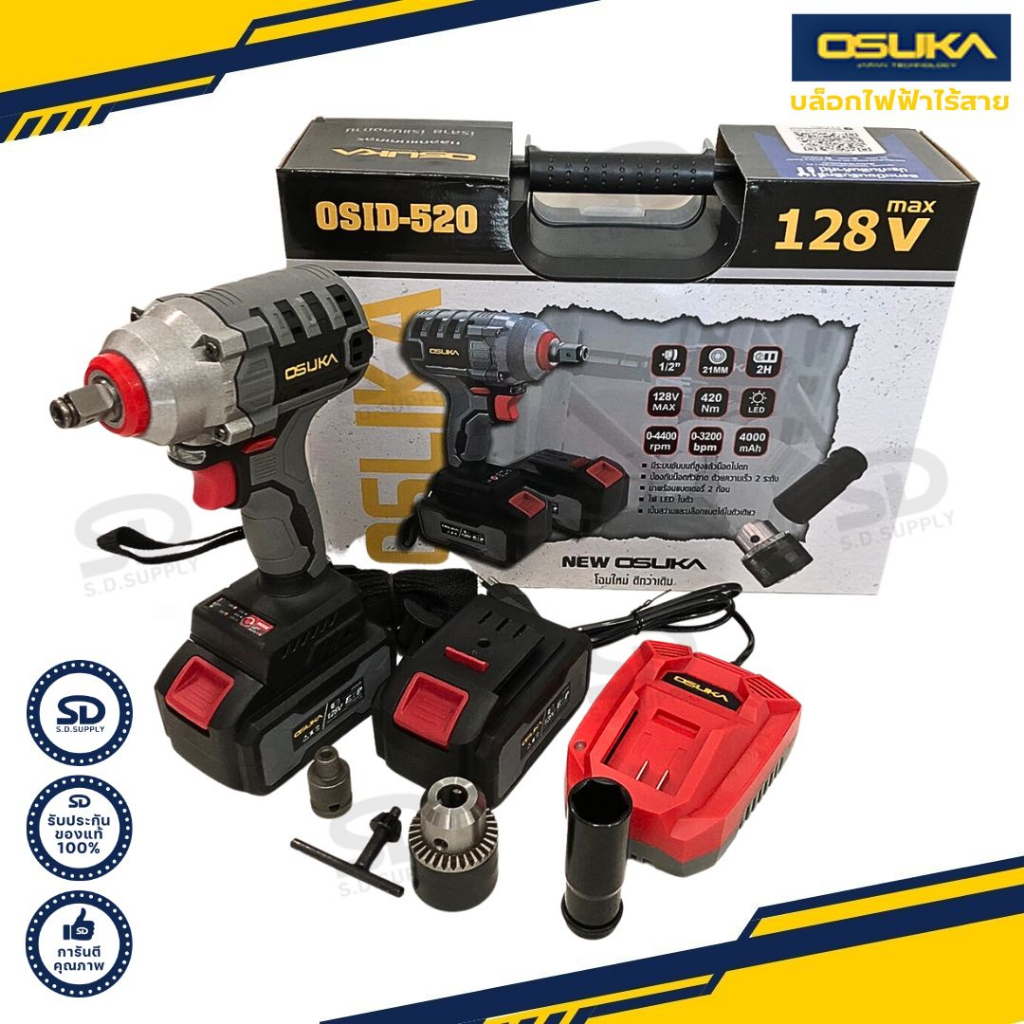 OSUKA บล็อกไฟฟ้า 128V รับประกัน 6เดือน บล็อกไฟฟ้าไร้สาย บล็อกแบตเตอรี่ บล็อกแบต OSID-520 ...