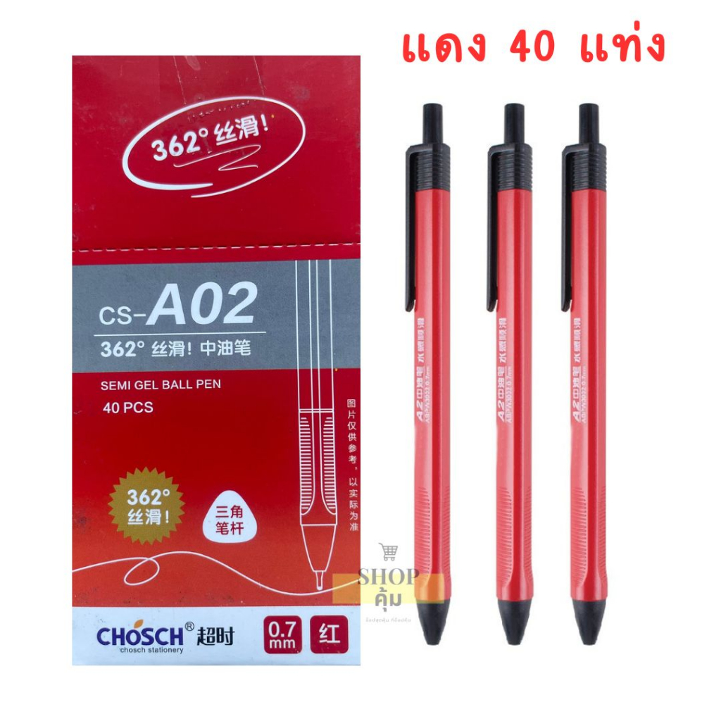 ปากกาเจล CHOSCH CS-A02 / CS-G81 น้ำเงิน แดง ดำ | Shopee Thailand