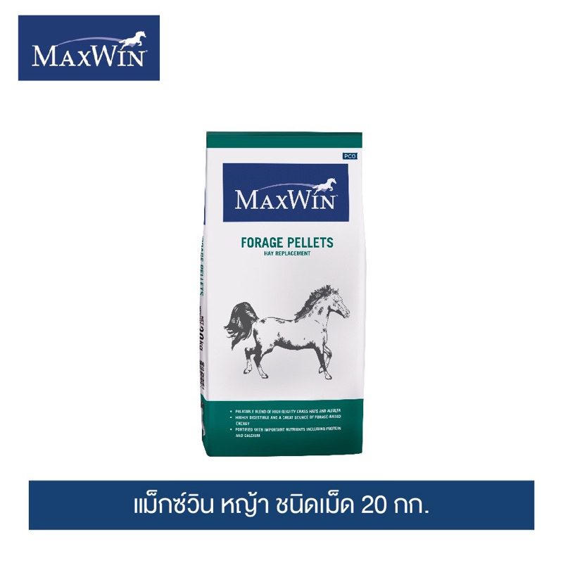 แม็กซ์วิน หญ้า ชนิดเม็ด สำหรับม้า ขนาด 20 กิโลกรัม / MaxWin Forage ...