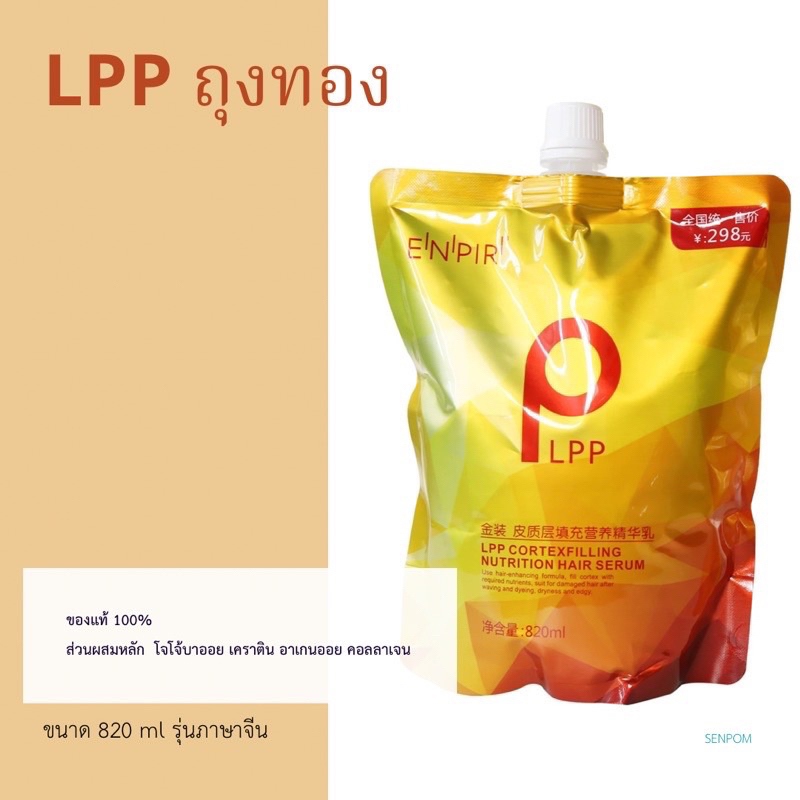 LPP ถุงทอง ขนาดใหญ่ 820ml และ 460 ml | Shopee Thailand