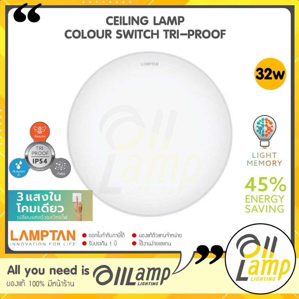 Lamptan โคมไฟเพดาน LED Ceiling Lamp 32W รุ่น Colour Switch Tri-Proof (3 ...