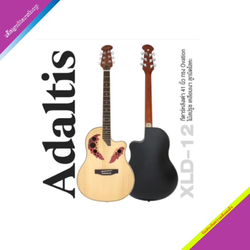 Adaltisกีตาร์โปร่งหลังเต่า รุ่นXLD-12 | Shopee Thailand