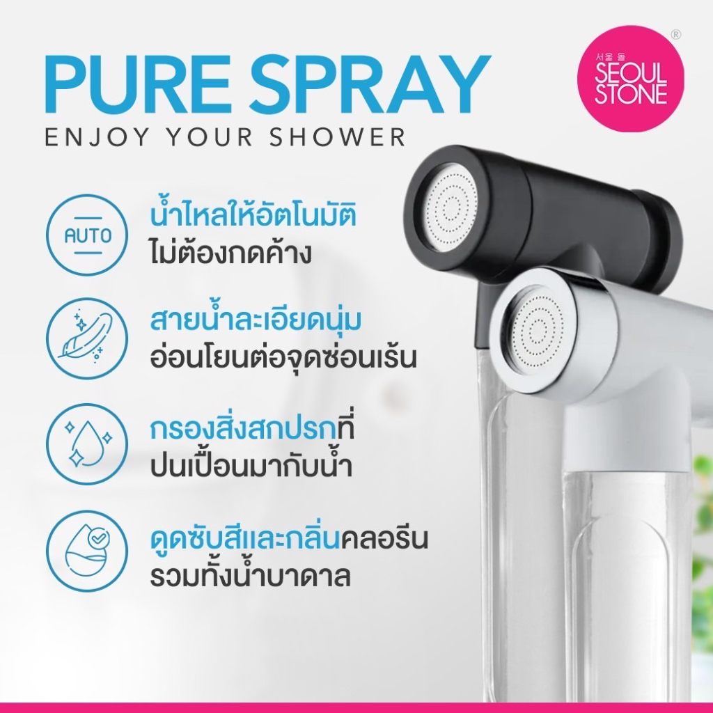 Pure spray หัวฉีดชำระกรองน้ำ + รับประกันสินค้า 1 ปี | Shopee Thailand