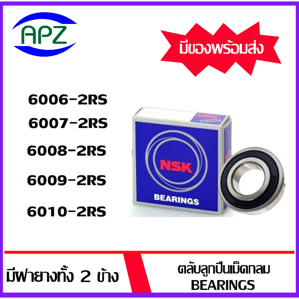 6006RS 6007RS 6008RS 6009RS 6010RS KOYO ตลับลูกปืนฝายาง ( BALL BEARINGS ...