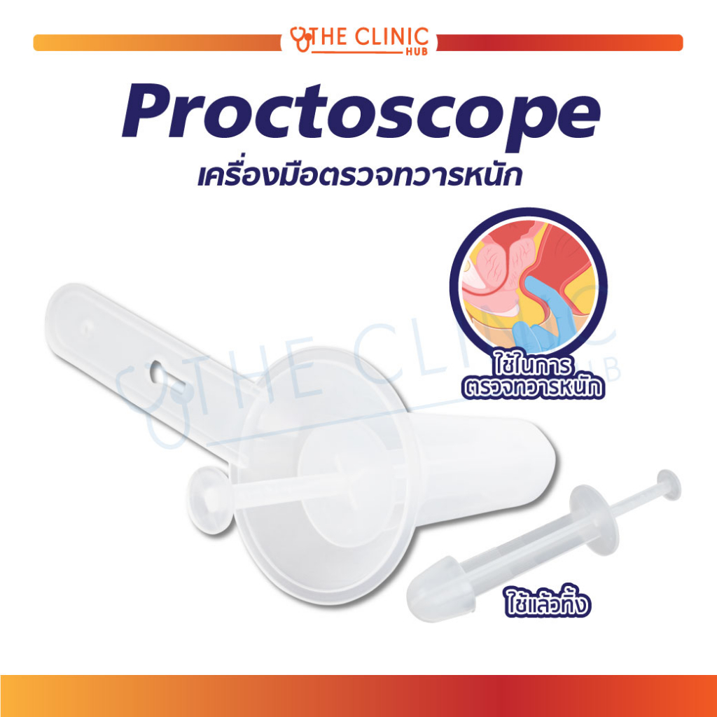 เครื่องมือตรวจทวารหนัก Proctoscope ออกแบบมาให้ใช้งานง่าย สะอาด ปลอดภัย ...