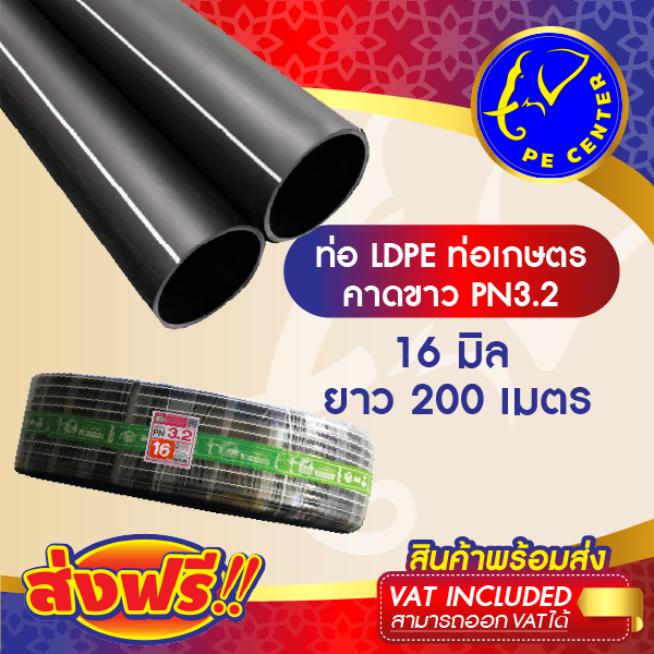 ***ส่งฟรี*** ท่อพีอี คาดขาว PN3.2 ขนาด 16 มิล 3 หุน ยาว 200 เมตร ท่อ PE ท่อเกษตร LDPE หัวน้ำหยด ...