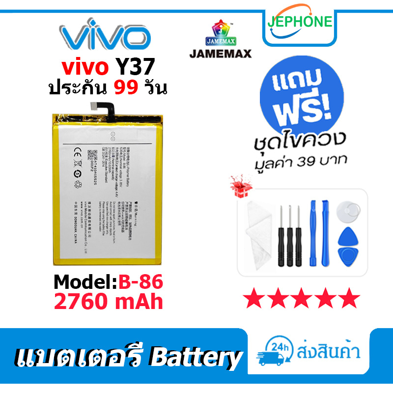 แบตเตอรี่ Battery vivo Y37 model B-86 คุณภาพสูง แบต วีโว่ (2760mAh) free เครื่องมือ | Shopee ...