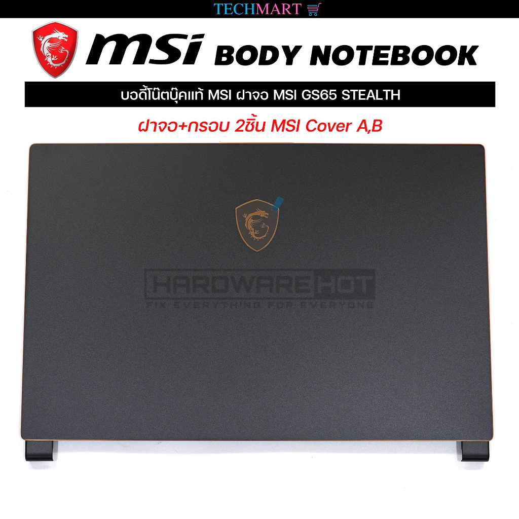 บอดี้โน๊ตบุ๊คแท้ MSI ฝาจอ MSI GS65 STEALTH ฝาจอ+กรอบ 2ชิ้น MSI Cover A ...