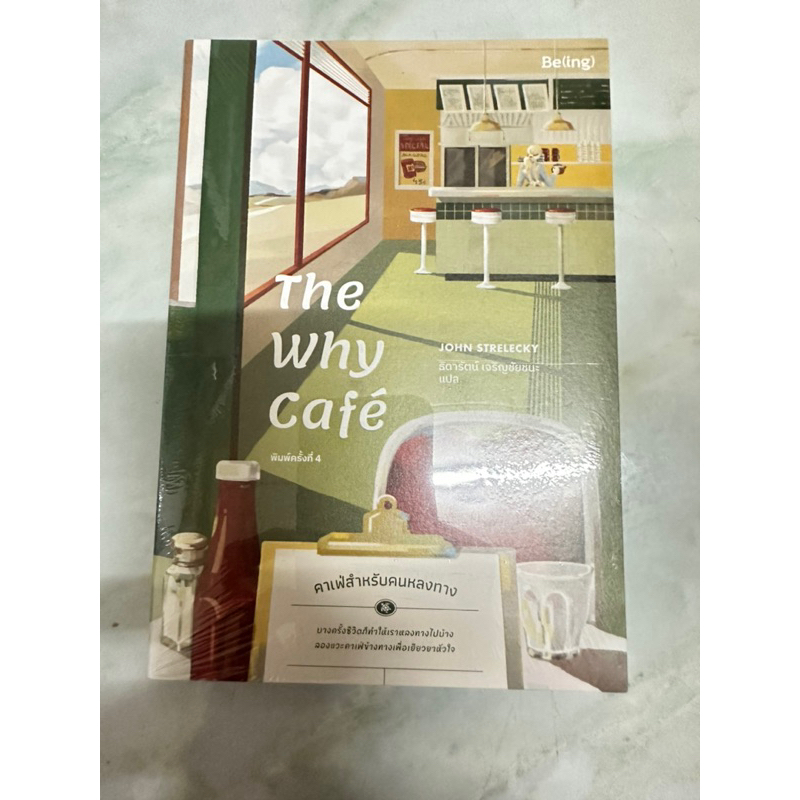 หนังสือ The why cafe คาเฟ่สำหรับคนหลงทาง | Shopee Thailand