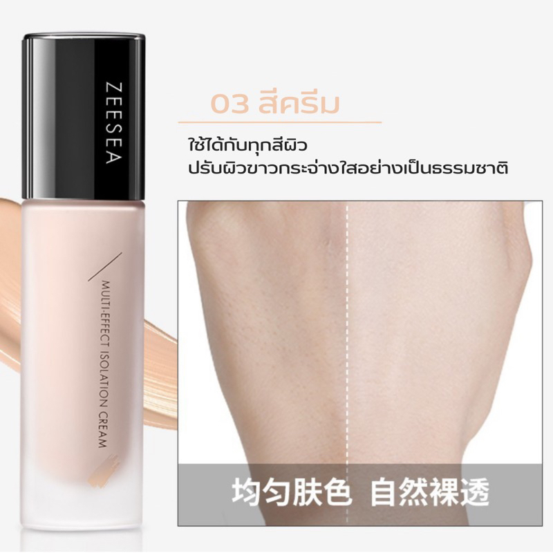 พร้อมส่ง ZEESEA Makeup Primer เมคอัพเบสและไพรเมอร์ ปรับสีผิวเบลอรูขุมขน ...
