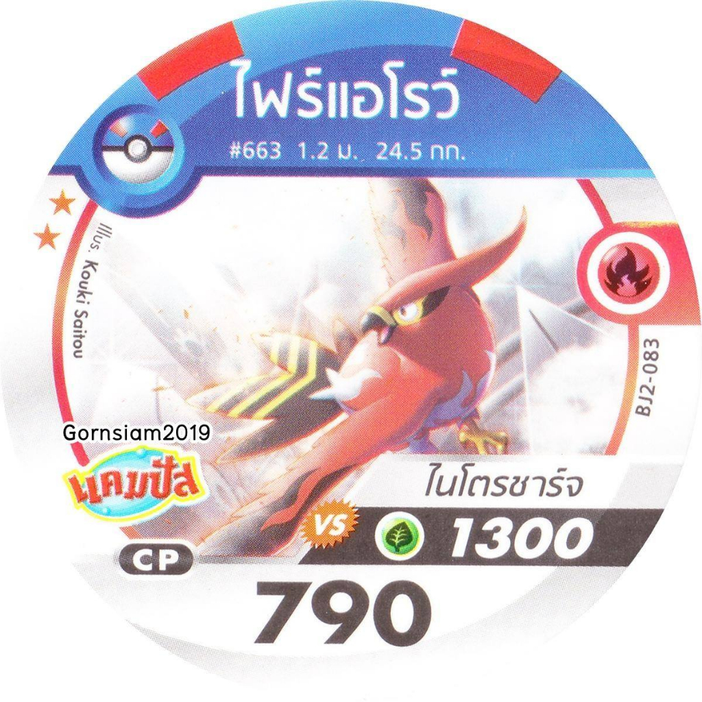 การ์ดวงกลมแคมปัส โปเกม่อน เมดัลเลียน V2 หมายเลข 081-120 | Shopee Thailand