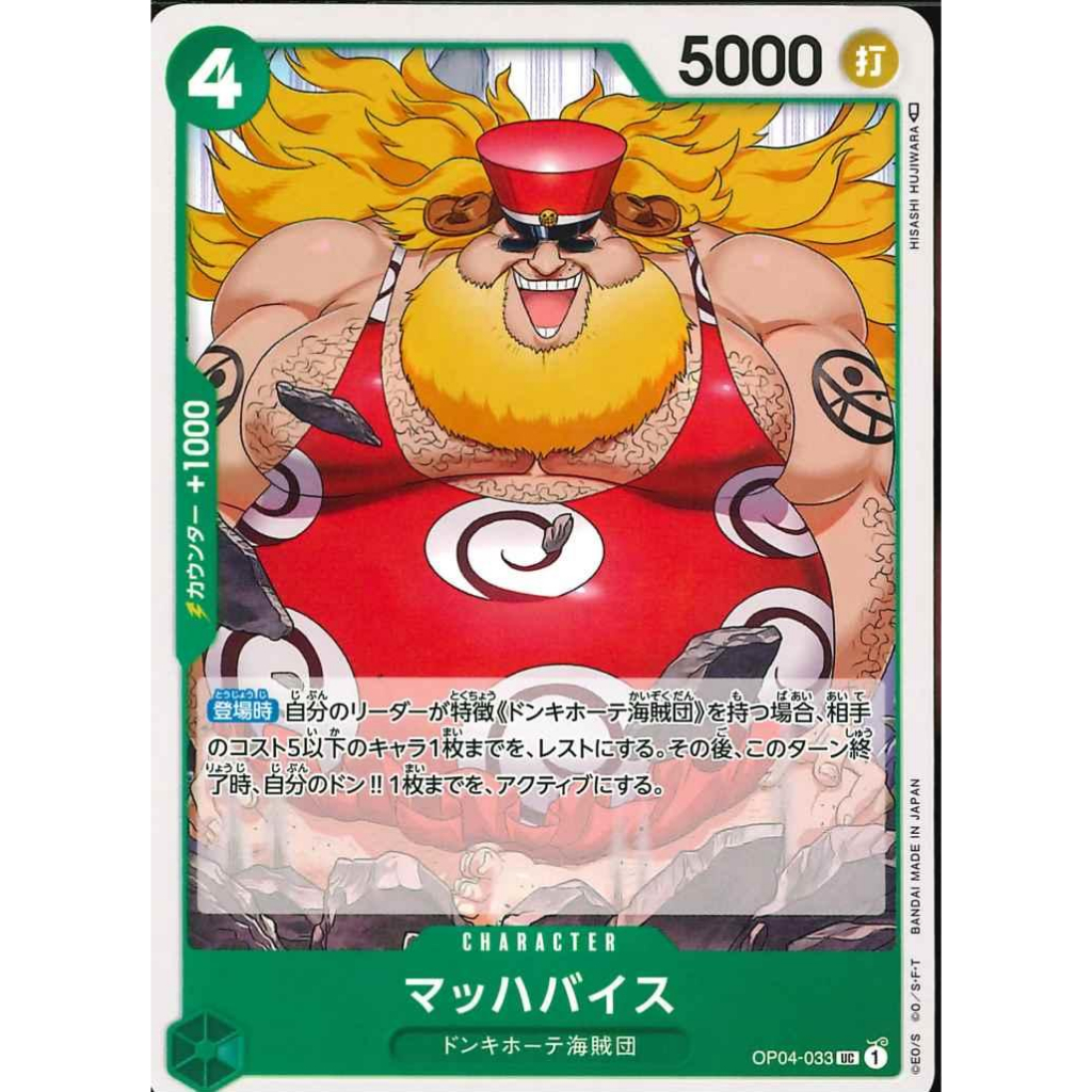 One Piece Card Game แยกใบ ภาษาญี่ปุ่น OP-04 ระดับ UC | Shopee Thailand