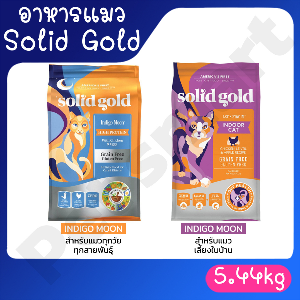 solid gold โซลิดโกลด์ อาหารแมว สูตรเกรนฟรี ขนาด 5.44kg | Shopee Thailand