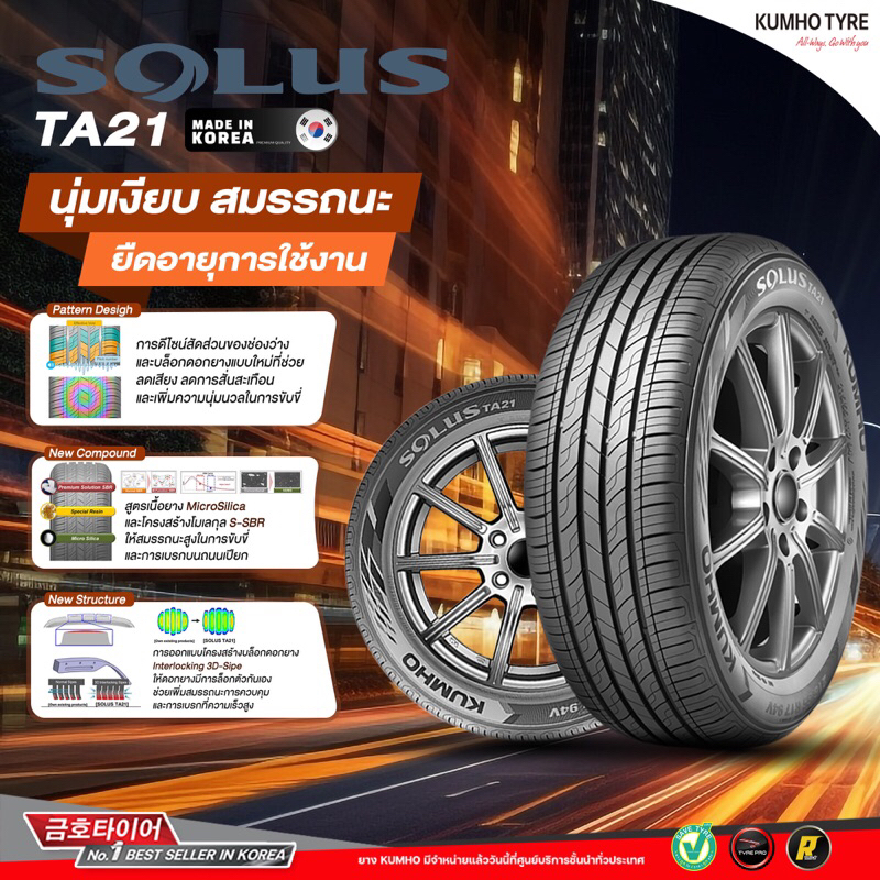 kumho TA21 ยางใหม่ ยางเกาหลี นุ่ม เงียบ | Shopee Thailand