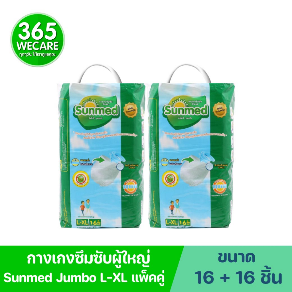 แพ็คคู่สุดคุ้ม Sunmed Jumbo L-XL 16 ชิ้น ซันเมด กางเกงซึมซับผู้ใหญ่ ...