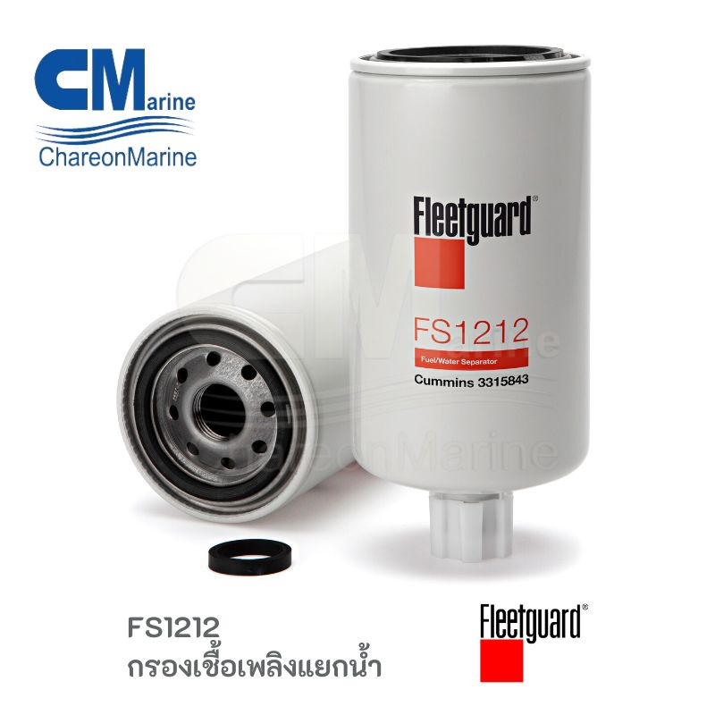 FS1212 กรองเชื้อเพลิงแยกน้ำ ยี่ห้อ Fleetguard | Shopee Thailand