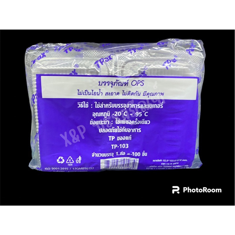 TP-103 กล่องใสเนื้อops สวยใส ไม่เป็นไอน้ำ (100ใบ) | Shopee Thailand