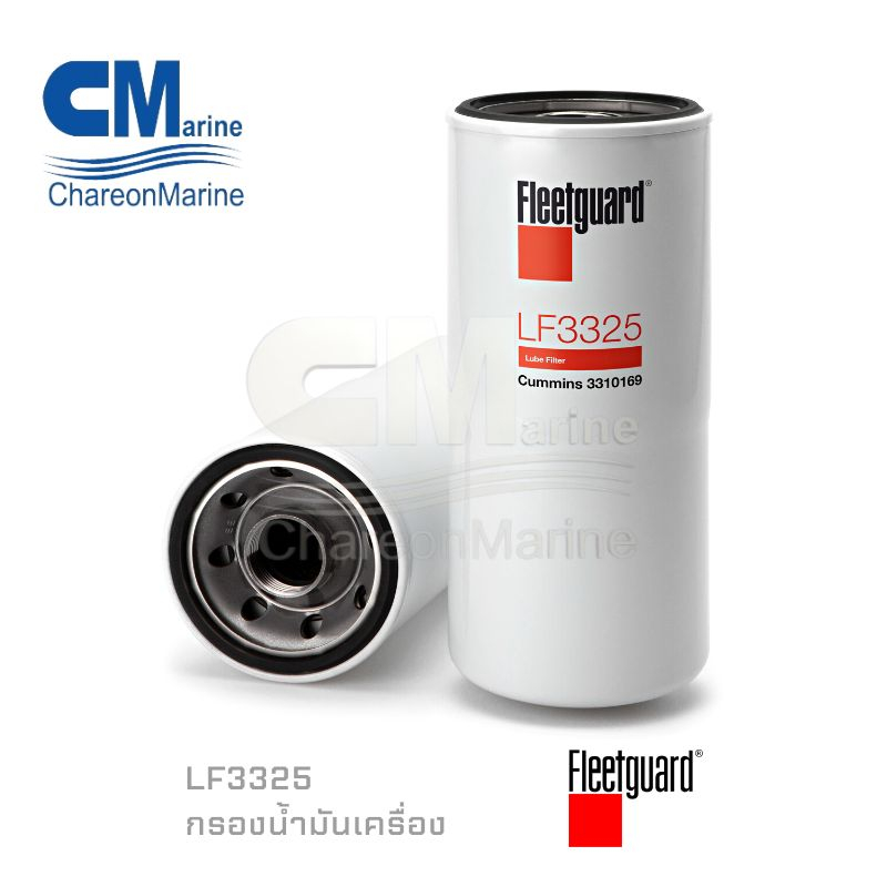 LF3325 กรองน้ำมันเครื่อง ยี่ห้อ Fleetguard | Shopee Thailand