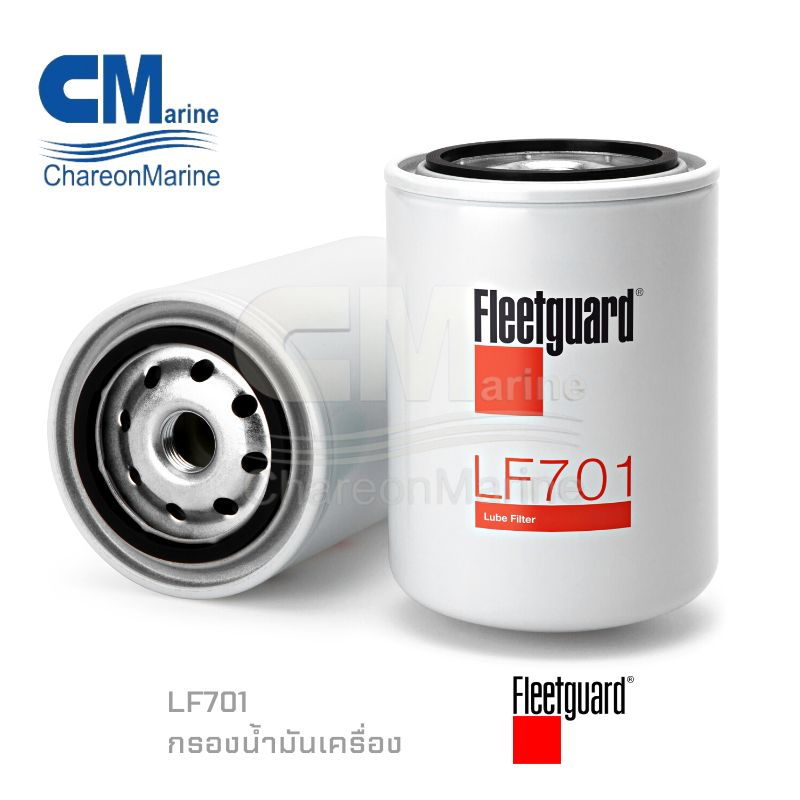 LF701 กรองน้ำมันเครื่อง ยี่ห้อ Fleetguard | Shopee Thailand