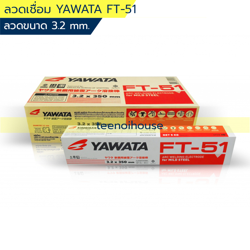 ลวดเชื่อม YAWATA รุ่น FT-51 และ รุ่น L-55 | Shopee Thailand