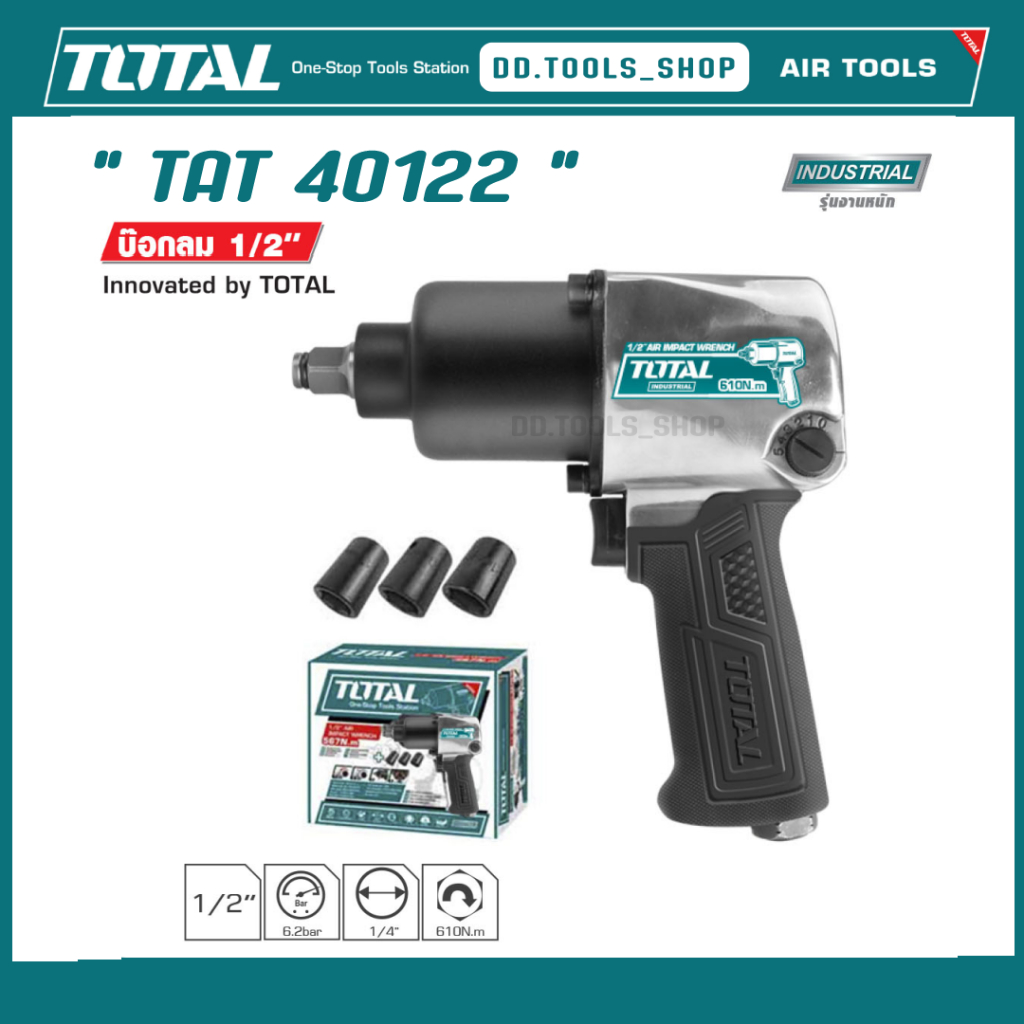 TOTAL TAT40122 บ๊อกลม บ็อกลม บล๊อกลม บล็อกลม ประแจลม ขนาดแกน 1/2″ รุ่น ...