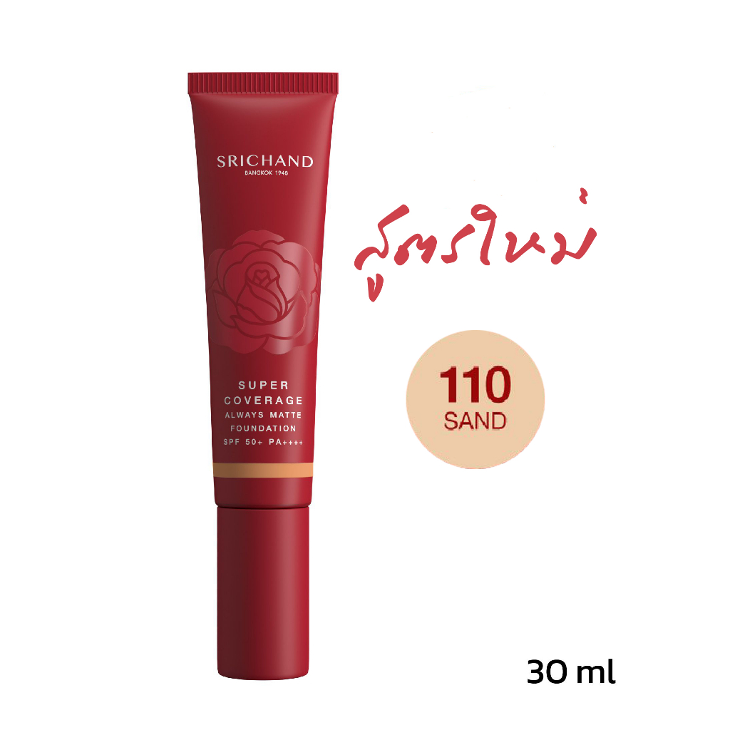SRICHAND Super Coverage Always Matte Foundation SPF 50+ PA++++ ศรีจันทร์ รองพื้น หลอดแดง แบบใหม่ ...