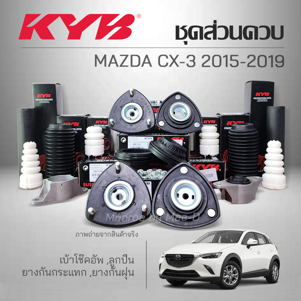 KYB ชุดส่วนควบโช๊คอัพ MAZDA CX-3 ปี 2015-2019 | Shopee Thailand