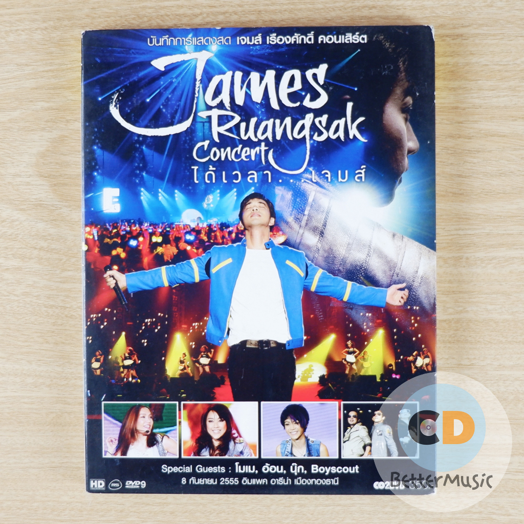 DVD คอนเสิร์ต James Ruangsak Concert ได้เวลา...เจมส์ | Shopee Thailand