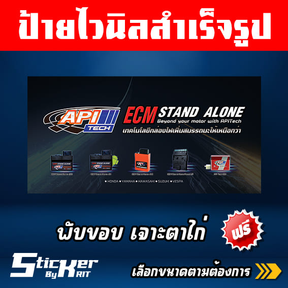 ป้ายไวนิล กล่อง Api tech ป้ายร้านรับจูนรถ | Shopee Thailand