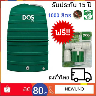 ถังน้ำ dos 2000 ลิตร ราคาถูก สั่งเลยบน Shopee