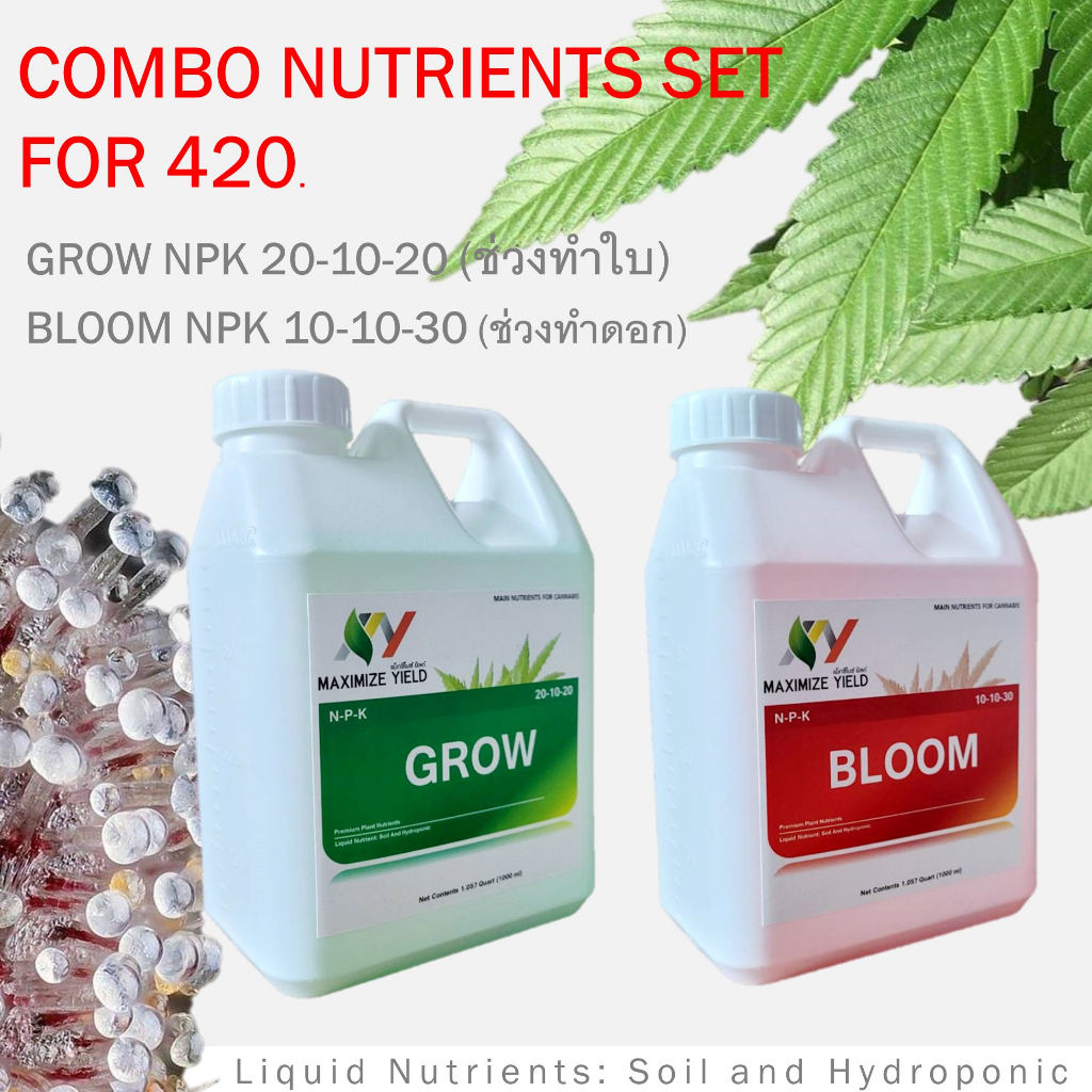 COMBO NUTRIENTS SET ปุ๋ยน้ำพืชสมุนไพร 420 เหมาะสำหรับช่วงทำใบ และช่วงทำ ...