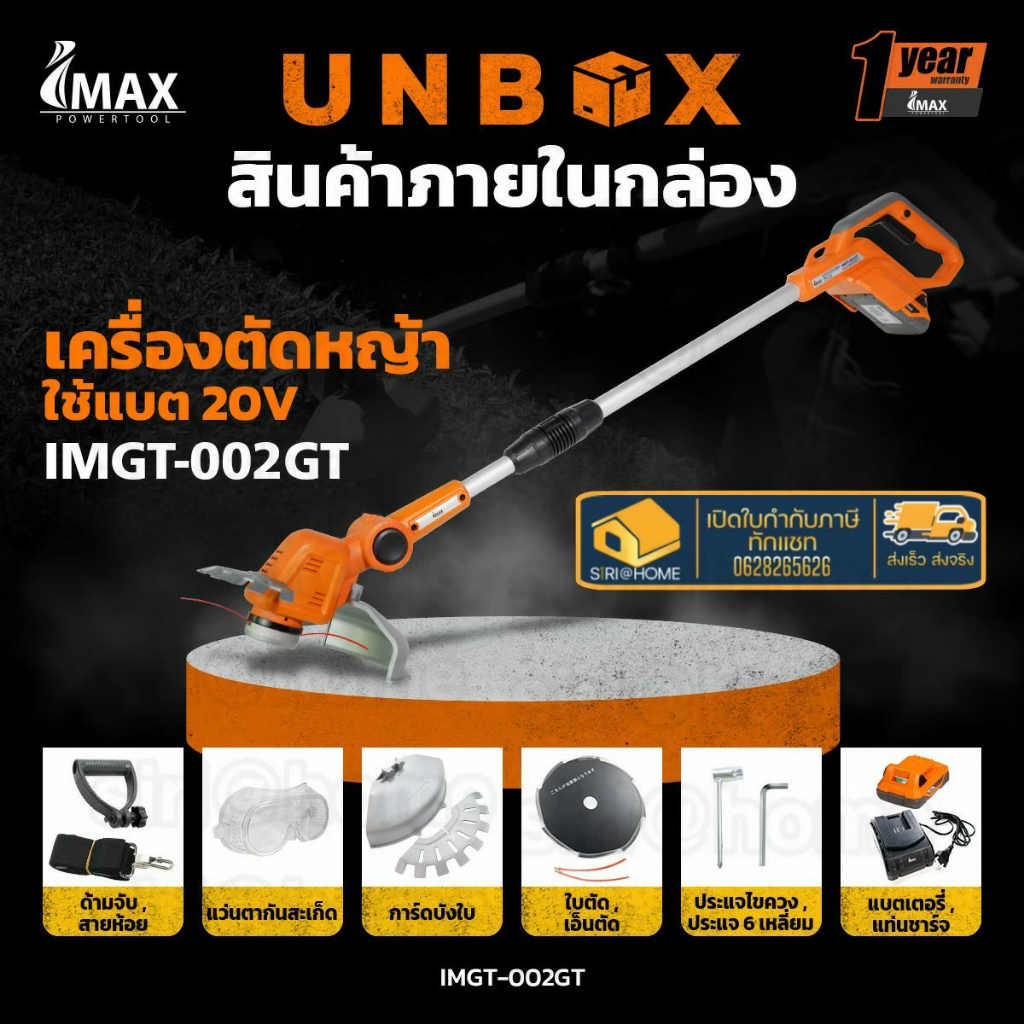 IMAX เครื่องตัดหญ้าไร้สาย รุ่น IMGT-002GT 20V ตัดหญ้าแบตเตอรี่ IMAX ...