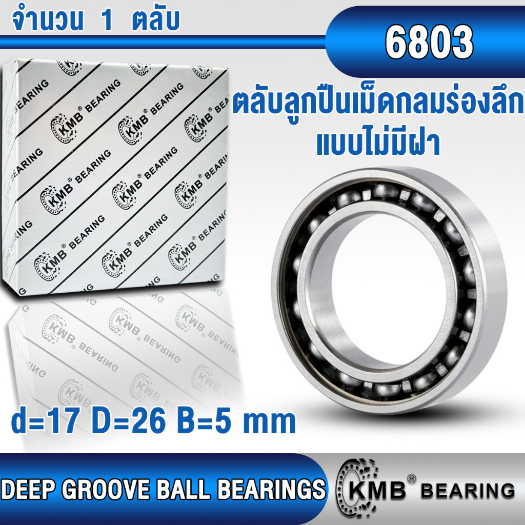6803 6803ZZ 6803-2RS KMB ตลับลูกปืนเม็ดกลม (DEEP GROOVE BALL BEARINGS ...