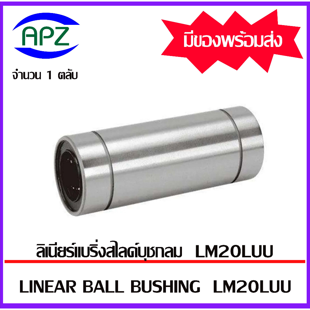 LM16LUU LM20LUU LM25LUU LM30LUU LM35LUU LM40LUU ( LINEAR BALL BUSHING ...