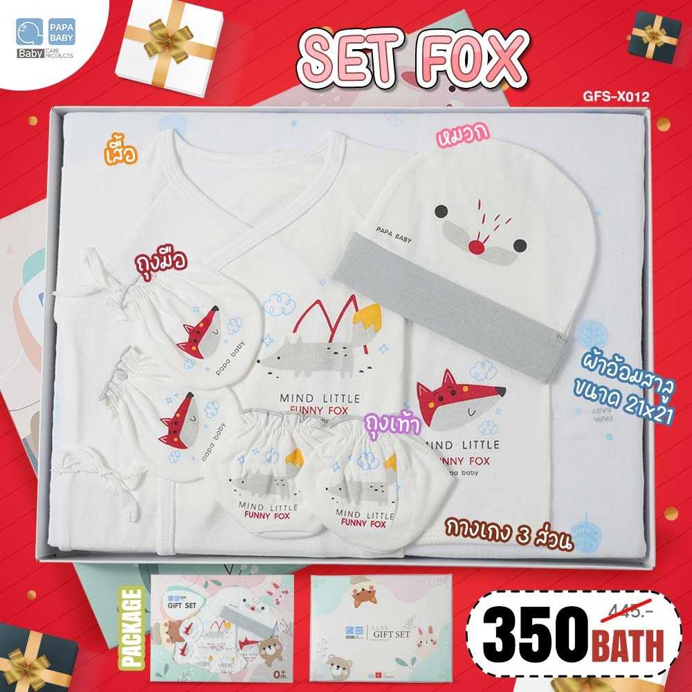 PAPA BABY ชุดของขวัญ ชุด GIFTSET เด็กแรกเกิด ชุดเสื้อผ้าเด็ก รุ่น GFS-X012/X013 เซตเสื้อผ้าเด็ก ...