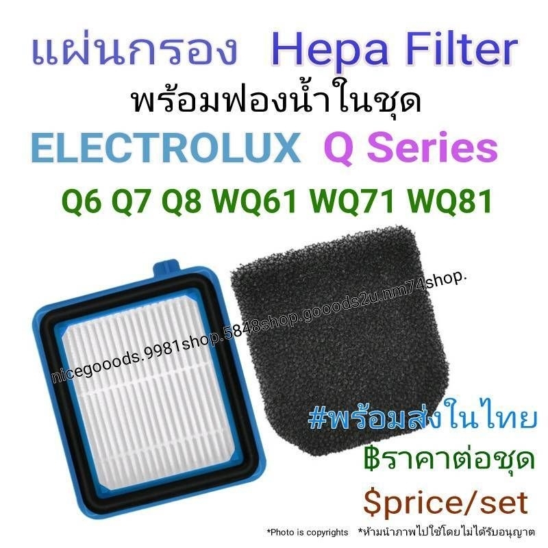 Hepa Filter ไส้กรอง สําหรับเครื่องดูดฝุ่น Electrolux Q series Q6 Q7 Q8 WQ61 WQ71 WQ81 พร้อมส่งใน ...