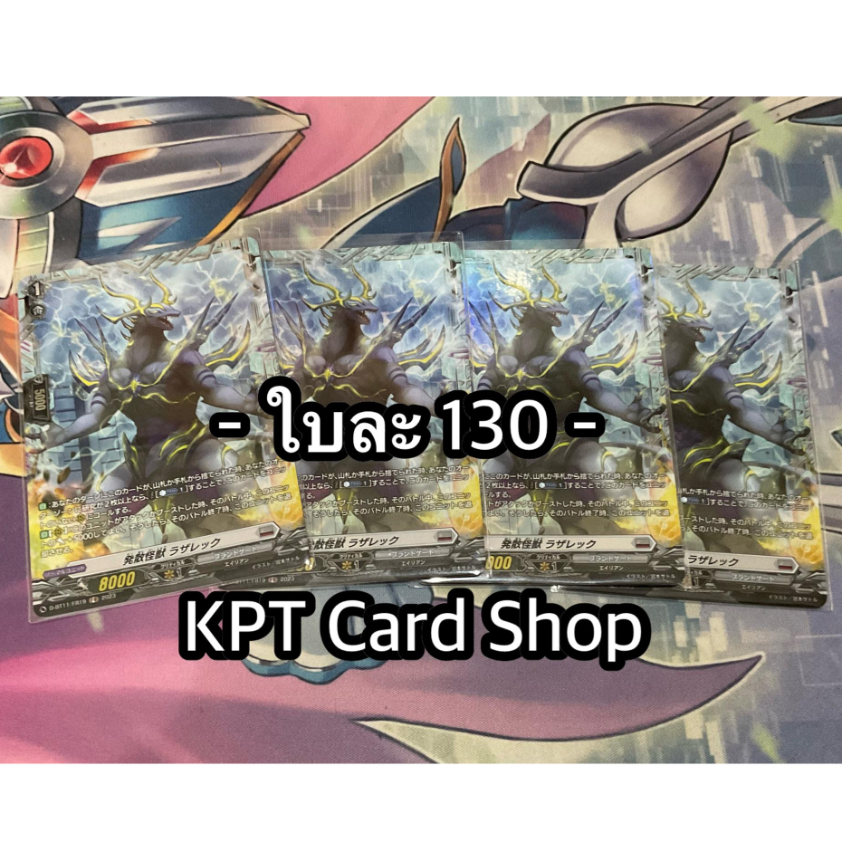 Cardfight!! Vanguard D-BT11: การ์ดระดับ " FR " | Shopee Thailand