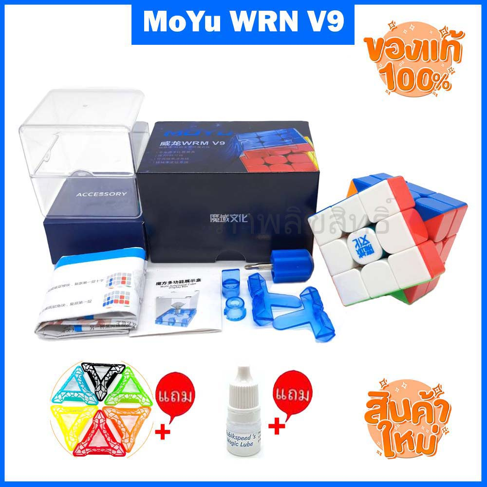 รูบิค3x3 MoYu weilong wrm v9ballcore 3x3 2023 ใหม่ล่าสุดลื่นมากเหมาะกับ ...