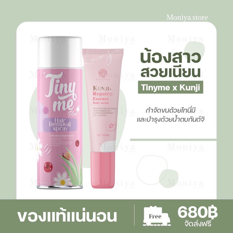 [ปิดชื่อสินค้า] Tinyme ไทนี่มี มูสกำจัดขน kunji เอสเซนส์ | Shopee Thailand