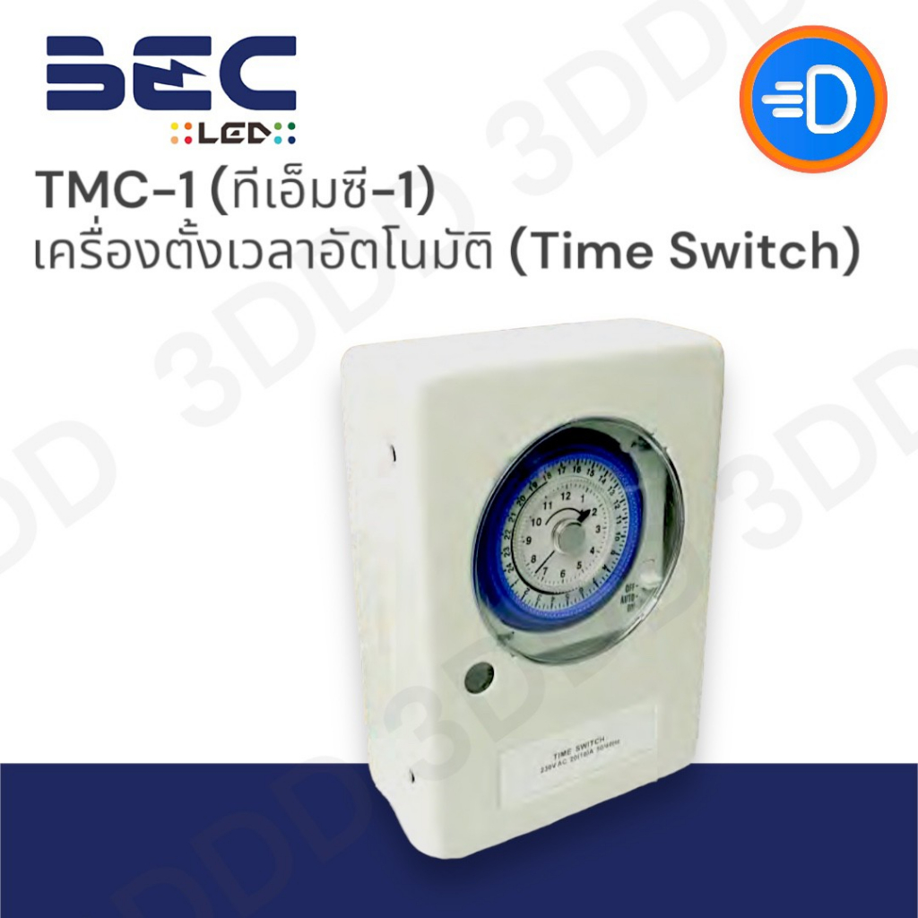 BEC TMC-1 นาฬิกาตั้งเวลาชนิดติดลอย แบบ 24 ชั่วโมง มีระบบสำรองไฟ 300 ชั่วโมง | Shopee Thailand