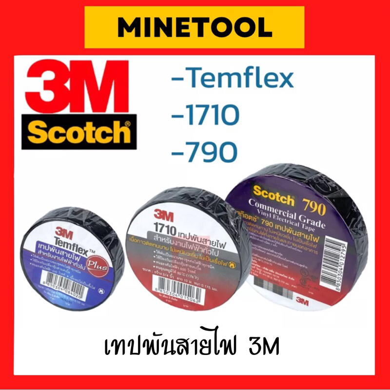 3M เทปพันสายไฟ สีดำ รุ่น Temflex Plus, 1710, 790 กว้าง 3/4นิ้ว | Shopee Thailand